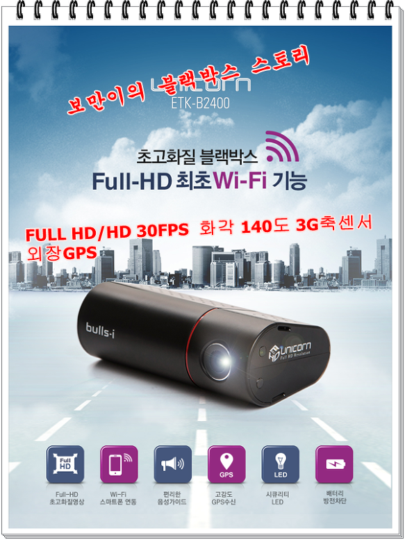 불스아이 유니콘 ETK-B2400 번외체험 평택야간주행영상 : 네이버 블로그